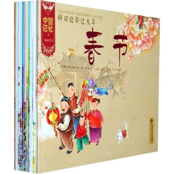 中国记忆??传统节日图画书(套装共12册)//北京师范大学出版社/