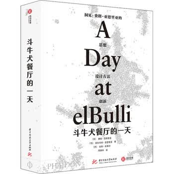 斗牛犬餐厅的一天 图书