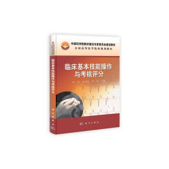临床基本技能操作及考核评分高卉