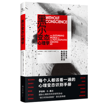 黒尔变态心理学 重庆大学出版社