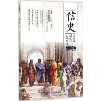 信史001