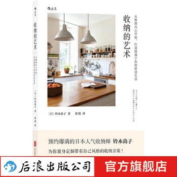 收纳的艺术 收纳全书  后浪