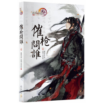 催枪问谁(3)
