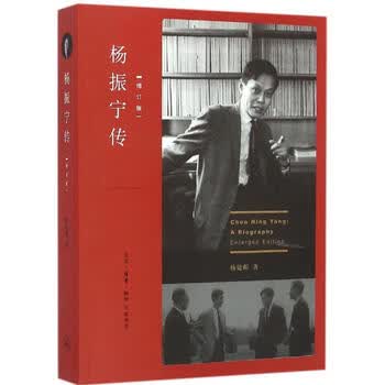 杨振宁传
