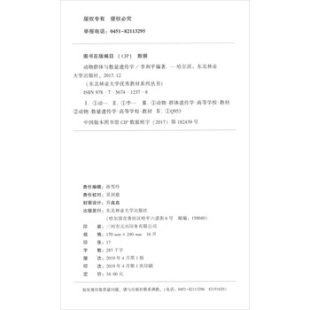 正版 动物群体与数理遗传学9787567412378