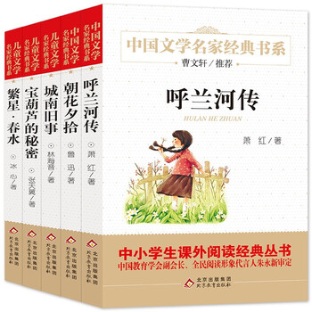 儿童文学名家经典书系（全5册）呼兰河传+朝花夕拾+城南旧事+繁星春水+宝葫芦的秘密 曹文轩推荐 鲁迅 冰心 张天翼 萧红 林海音著作 中小学生课外阅读经典丛书