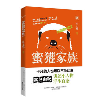 蜜獾家族