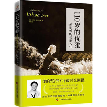 110岁的优雅