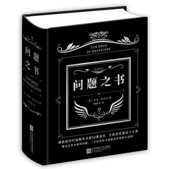 问题之书 乔治·斯托克,酷威文化 出品 9787539998220 江苏文艺出版社