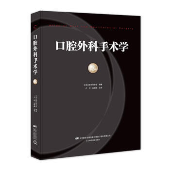 口腔外科手术学(第3卷)
