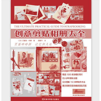 创意剪贴相册大全