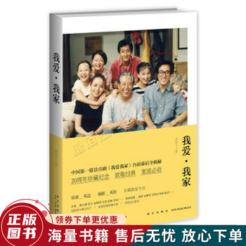 我爱·我家