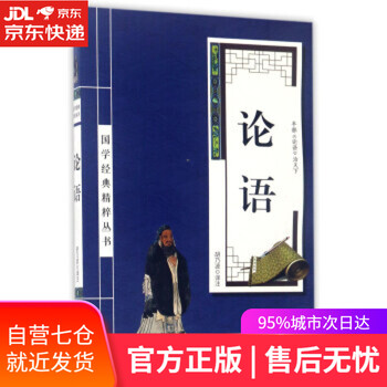 【正版图书】论语 胡乃波 译 华龄出版社