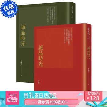 誠品時光 （兩款封面，隨機出貨）/繁体文学小说港台原版图书书籍