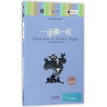 一千零一夜
