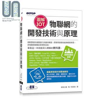 图解IoT 物联网的开发技术与原理 港台原版 坂东大辅 碁峰