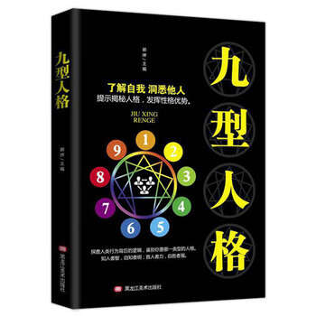  九型人格9787559345080