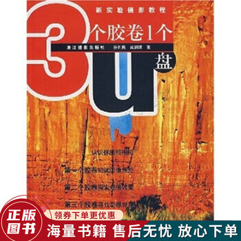 新实验摄影教程：3个胶卷1个U盘