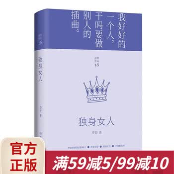 亦舒 小说  爱情只是古老传说 独身女人 黑白许多灰 我爱，我不爱 我们不是天使  作品集 独身女人
