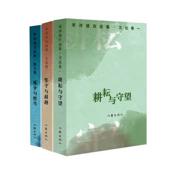 束沛德自选集（全3册）