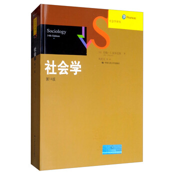 《社会学》（第14版）/社会学译丛·经典教材系列