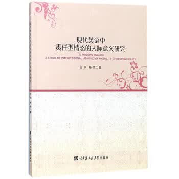 现代英语中责任型情态的人际意义研究