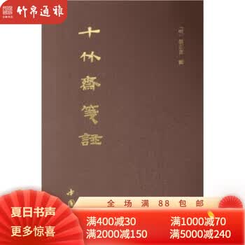 十竹斋笺谱 中国书店 8开精装 全一册WW