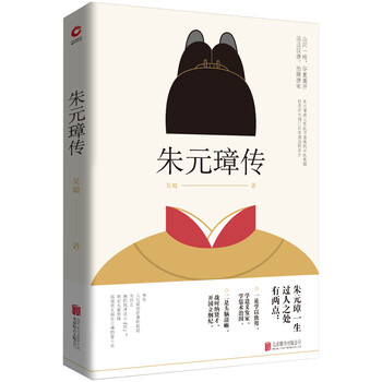 正版 朱元璋传9787550262980
