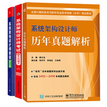 现货包邮 2022系统架构师设计教程第4版+系统架构设计师历年真题解析+考试32小时通关 软考
