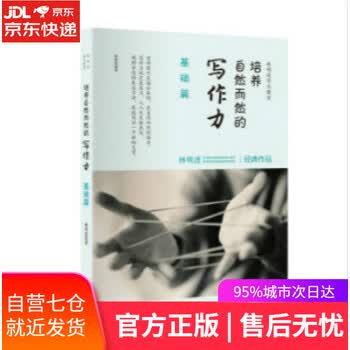 【正版图书】培养自然而然的写作力 基础篇