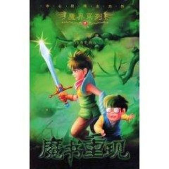 魔书重现