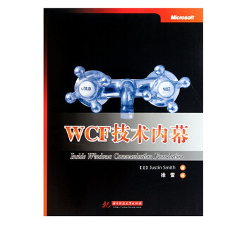 WCF技术内幕