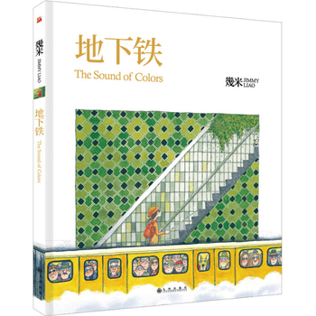 【新版包邮】地下铁 几米漫画全集绘本 幾米的漫画系列小说画集连环画 台湾漫画本 书籍