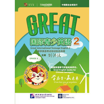 Great青少英语:2:2 外语学习 刘洪波 北京语言大学出版社 9787561948071