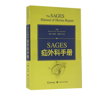 SAGES疝外科手册