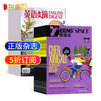 英语街初中版+英语文摘杂志组合 2022年7月起订 全年订阅 杂志铺 中英双语课外阅读外语疯狂英语