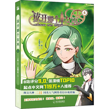 放开那个女巫 4 图书