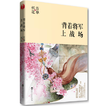 背着将军上战场