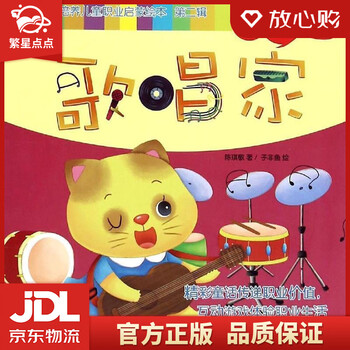 【新华正版】 我要当歌唱家发现与培养儿童职业启蒙绘本 陈琪敬, 子非鱼 中国书籍出版社