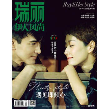 瑞丽伊人风尚（2019年第12期）