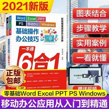 word excel ppt wps教程office办公软件自学教材办公应用从入门到精通计算机基础 word excel ppt【6合1】