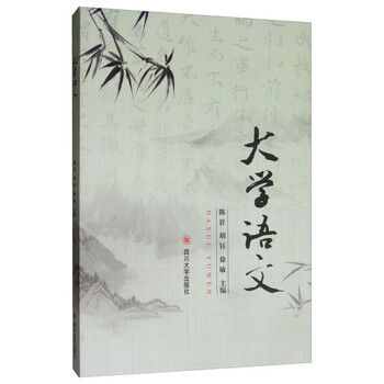 大学语文
