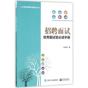 招聘面试