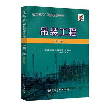 吊装工程（第二版）