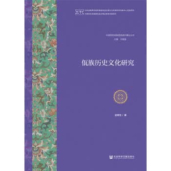 佤族历史文化研究
