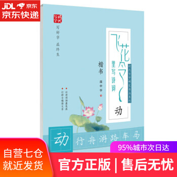 【正版图书】庞中华飞花令里写诗词·动 庞中华 著 时代文艺出版社