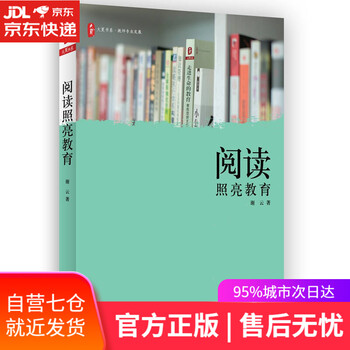 【正版图书】大夏书系·阅读照亮教育