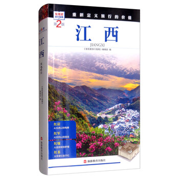 江西（第2版）