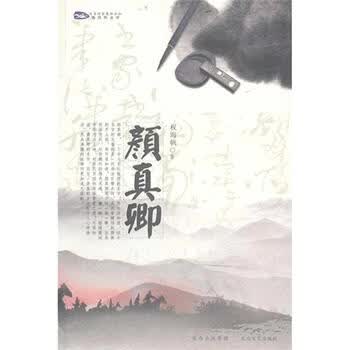 颜真卿