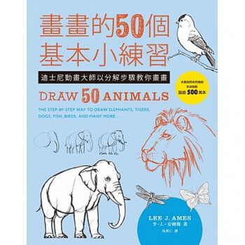 现货台版 画画的50个基本小练习 零基础从入门到精通分解步骤教程艺术设计 图